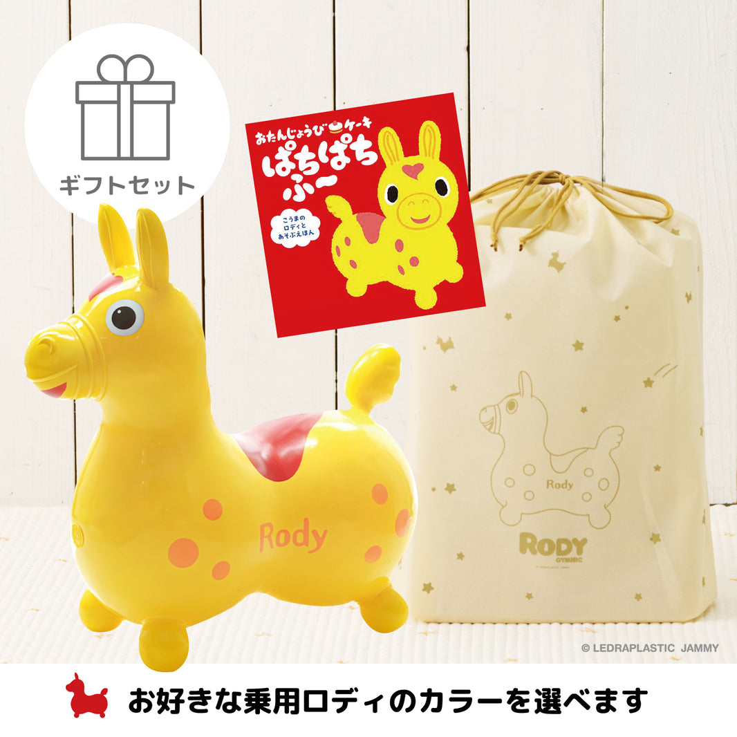 すべての乗用ロディ |【ロディ公式通販】RODY STORE
